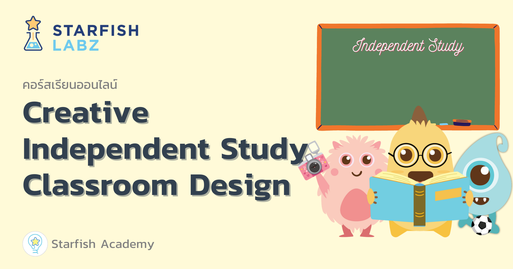 Creative Independent Study Classroom Design › คอร์ส › หน้าหลัก