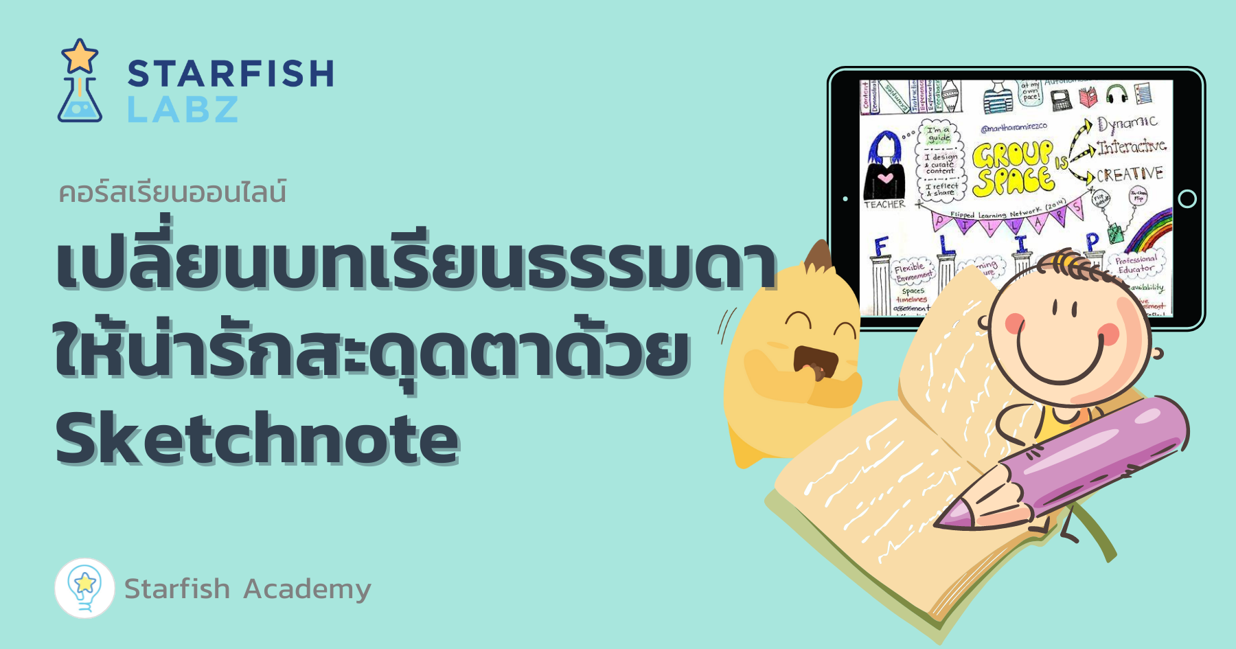 เปลี่ยนบทเรียนธรรมดาให้น่ารักสะดุดตาด้วย Sketchnote in the Classroom ...