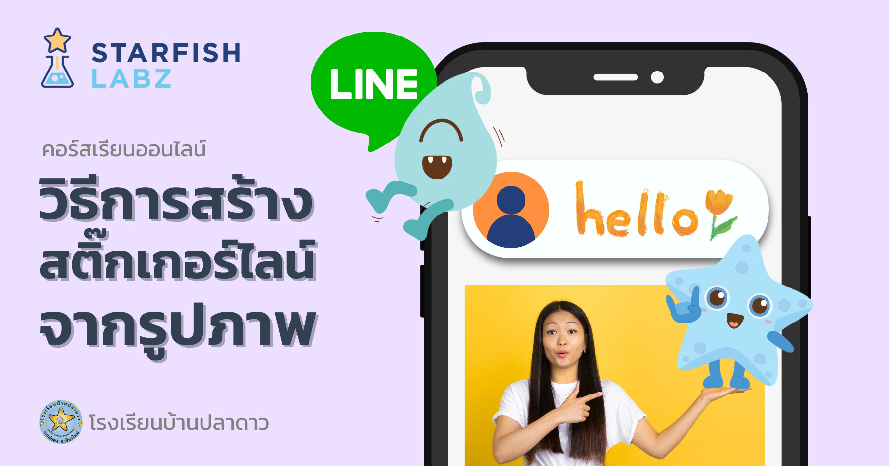 วิธีสร้างสติ๊กเกอร์ Line จากรูปถ่าย ด้วย Line Creator Studio › คอร์ส › หน้าหลัก