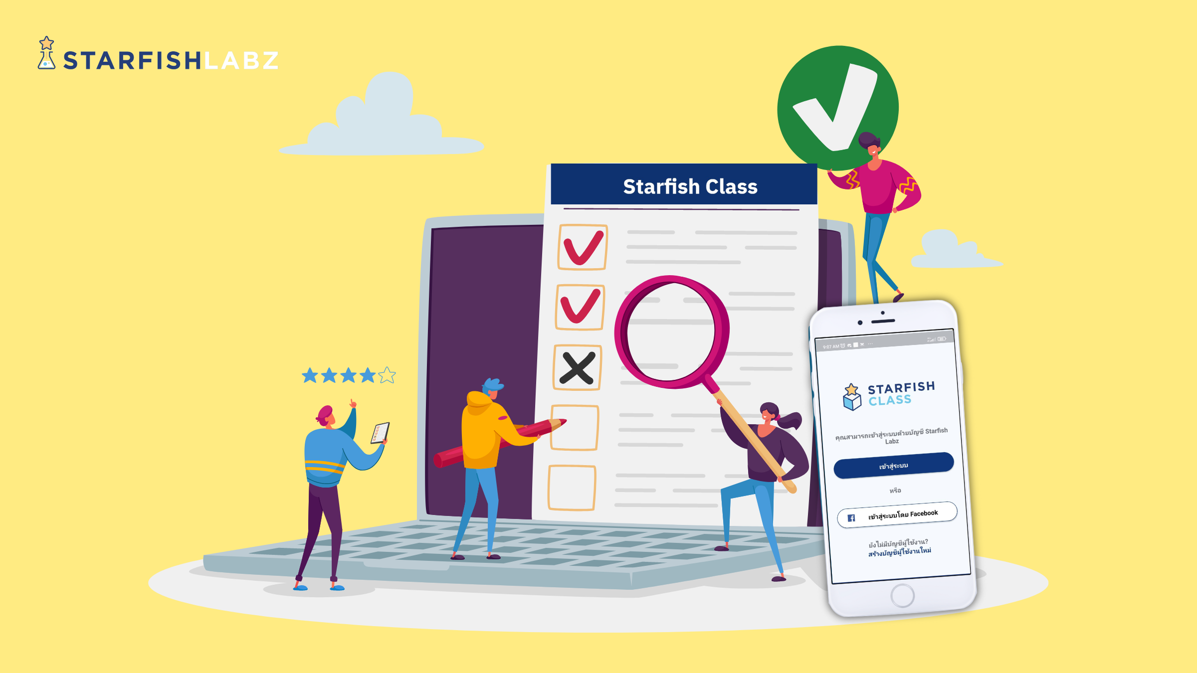 บทความ - พา Review 5 สมรรถนะการประเมินในยุคใหม่จาก Starfish Class (ตอนที่ 1)