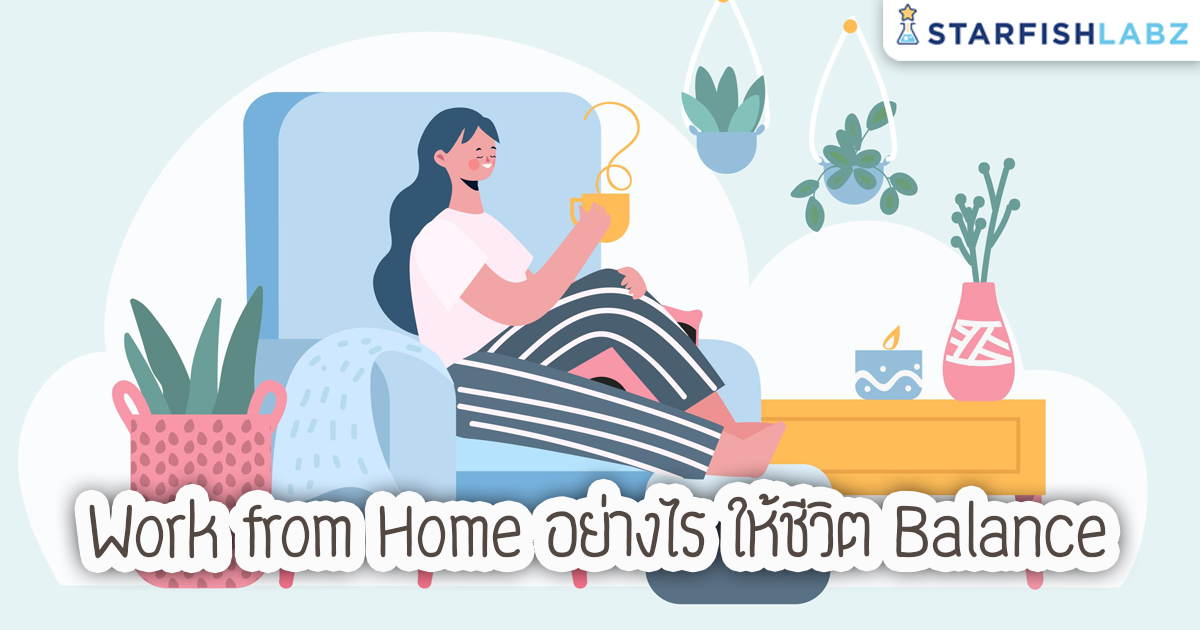 บทความ - 7 วิธี Work from Home อย่างไร? ให้ชีวิต Balance