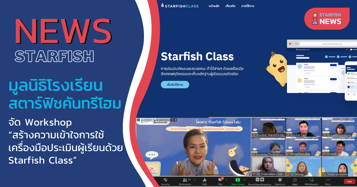 ข่าว - มูลนิธิโรงเรียนสตาร์ฟิชคันทรีโฮม จัด Workshop “สร้างความเข้าใจการใช้เครื่องมือประเมินผู้ ...