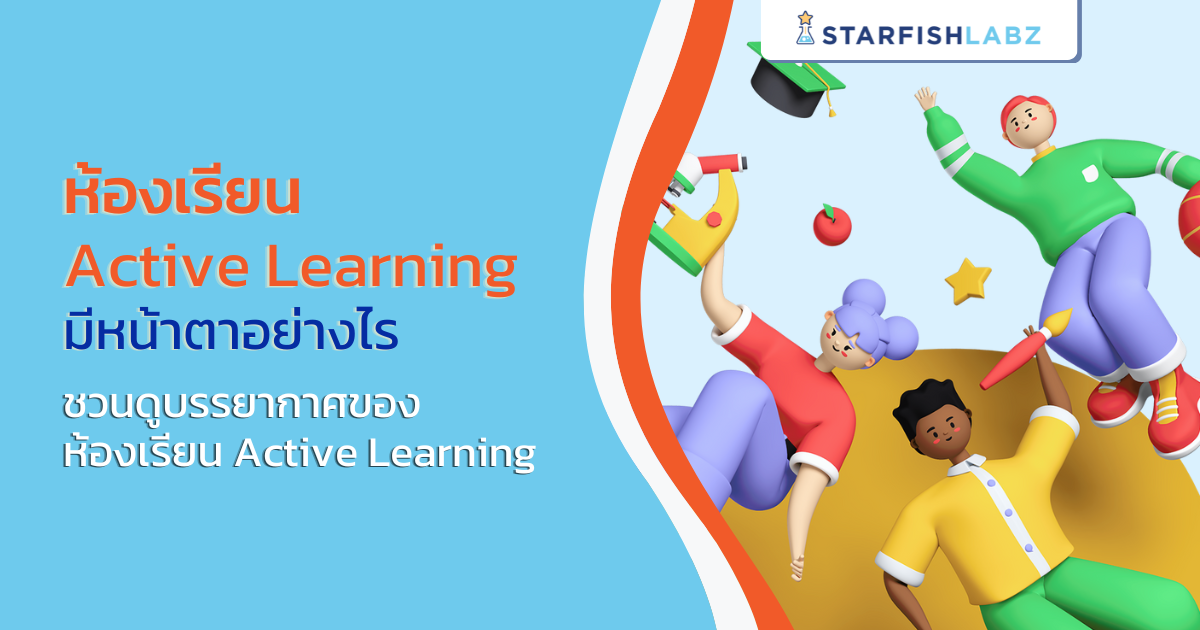 บทความ - ห้องเรียน Active Learning มีหน้าตาอย่างไร ชวนดูบรรยากาศของห้อง ...