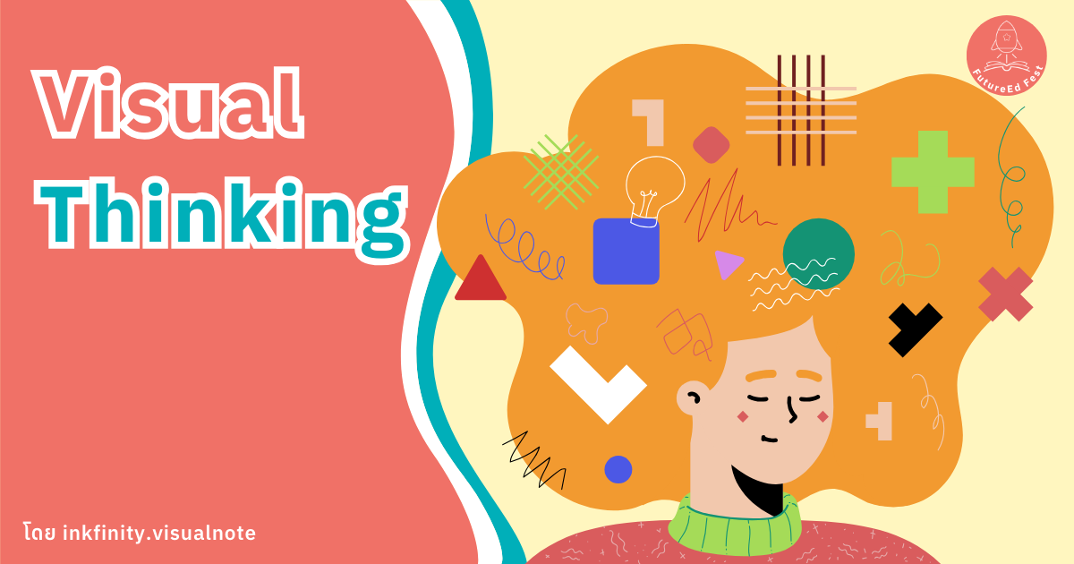 บทความ - Visual Thinking