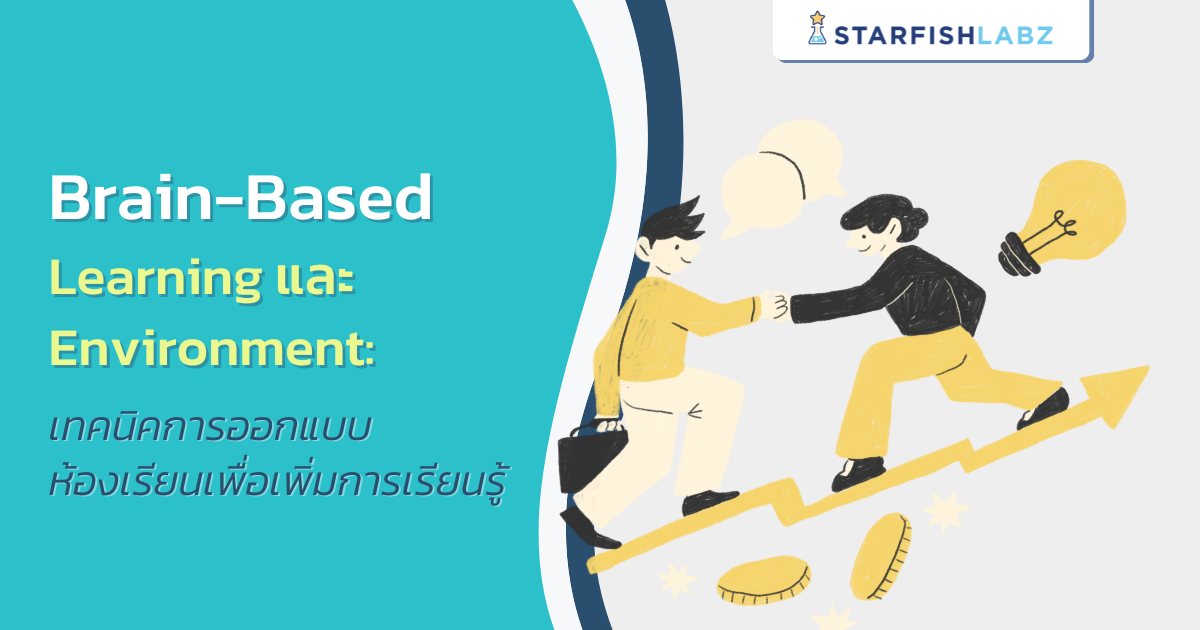 บทความ - Brain-Based Learning และ Environment: เทคนิคการออกแบบห้องเรียน ...