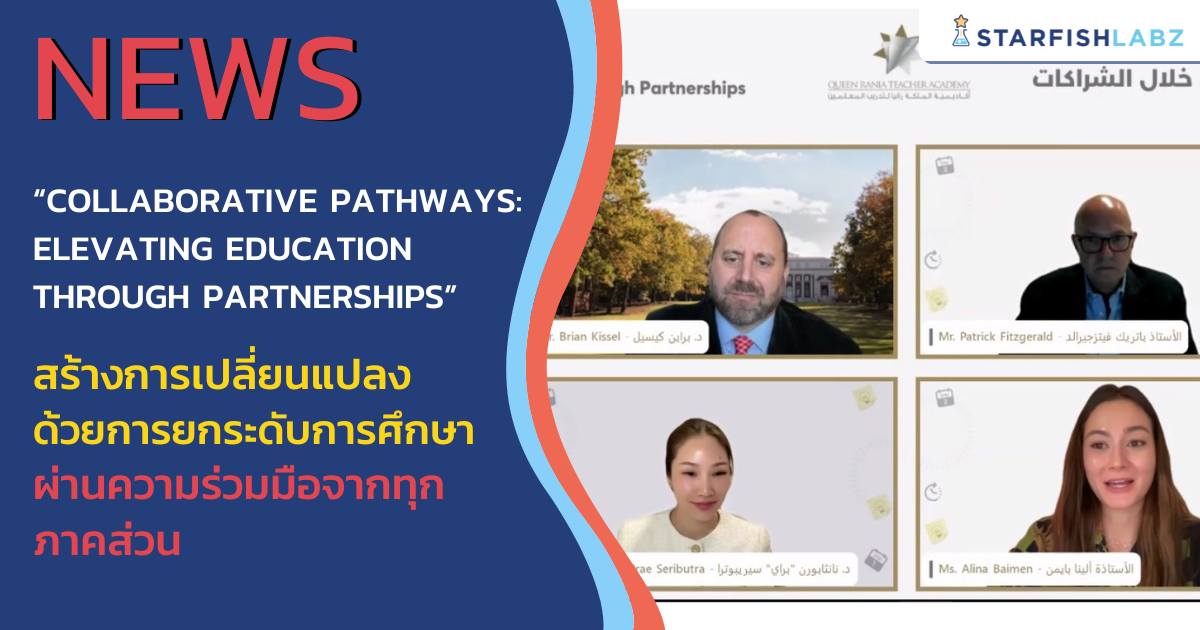 ข่าว - “Collaborative Pathways: Elevating Education through ...