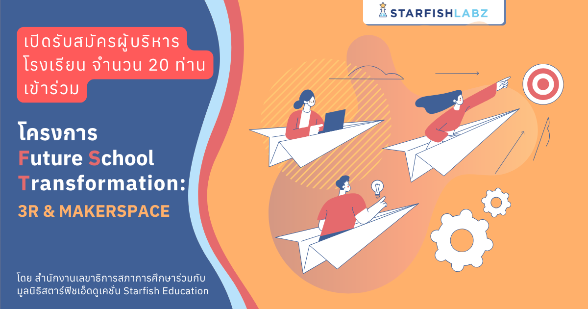 บทความ - หลักเกณฑ์การรับสมัครและการพิจารณาโรงเรียนเข้าร่วม โครงการ ...